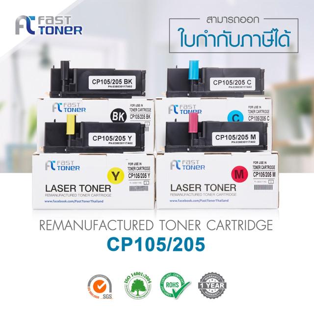 ขาย Fast Toner (สีดำ/ฟ้า/เหลือง/แดง) XEROX DocuPrint 105b/CP205/ CP205w ...