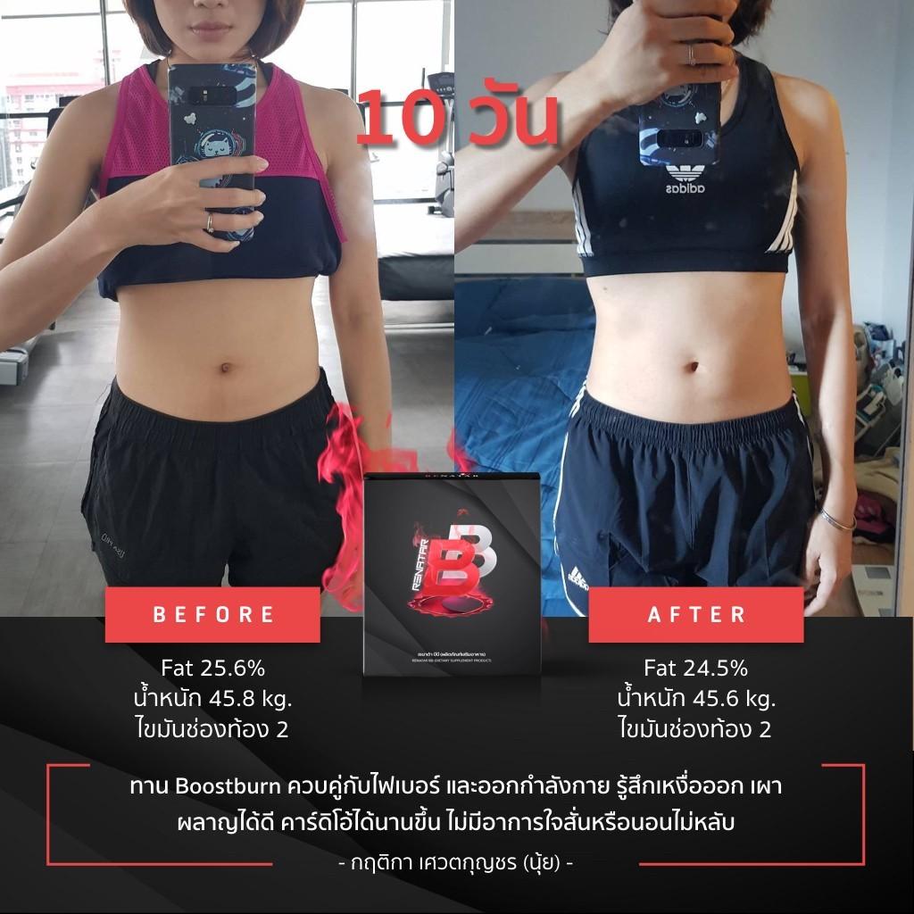[ของแท้/ล๊อตใหม่] Renatar Boost Burn 1 กล่อง เรนาต้าบีบี renatarBB ผลิตภัณฑ์เสริมอาหาร ช่วยเร่ง ...