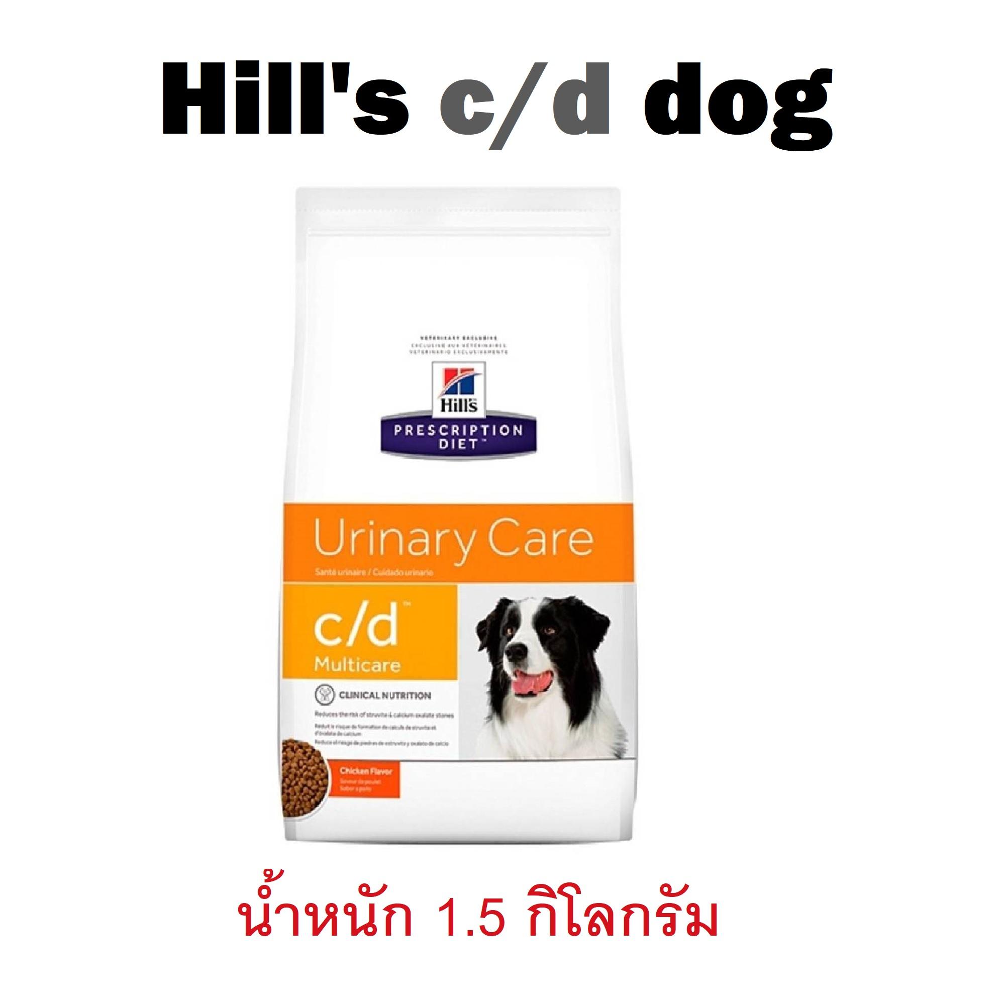 Hill's c/d dog food 1.5kg ฮิลล์ อาหารสุนัข อาหารสุนัขที่มัปัญหาเรื่อง ...