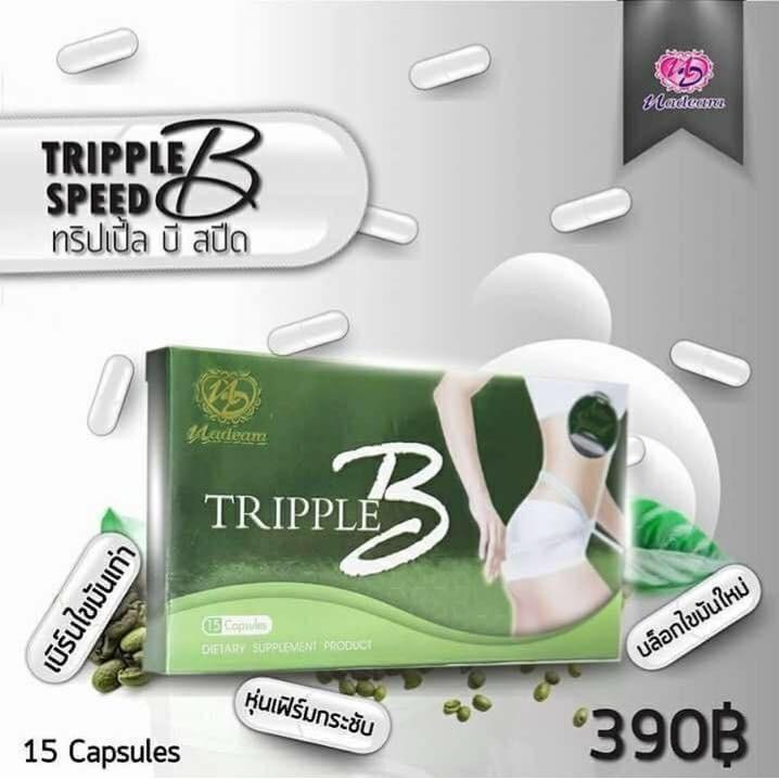 TRIPPLE B อาหารเสริมควบคุมดูแลน้ำหนัก ทริบเปิ้ลบี 1กล่อง15 แคปซูล ของ ...