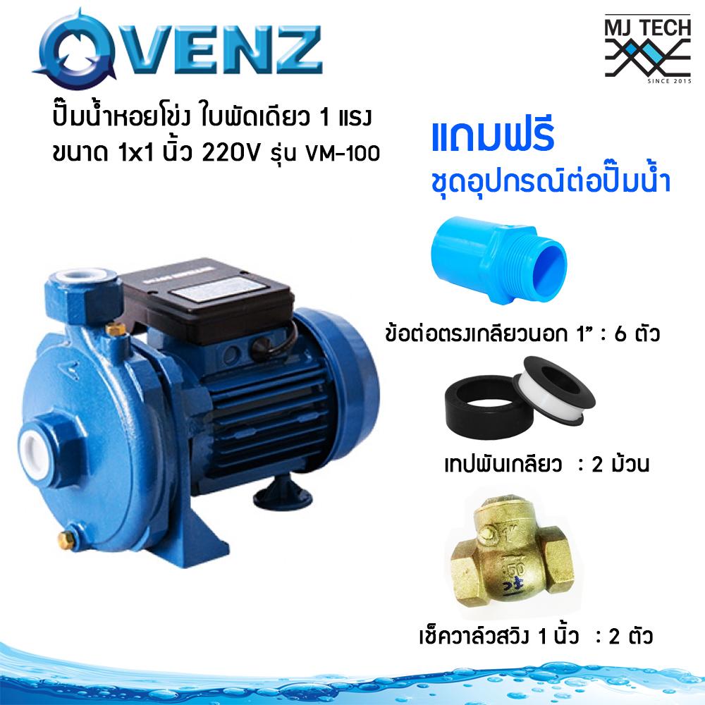 ปั๊มน้ำไฟฟ้า VENZ ปั๊มขนาด 2 นิ้ว 2 แรง รุ่น VC 200 PLUS - Super Seller ...