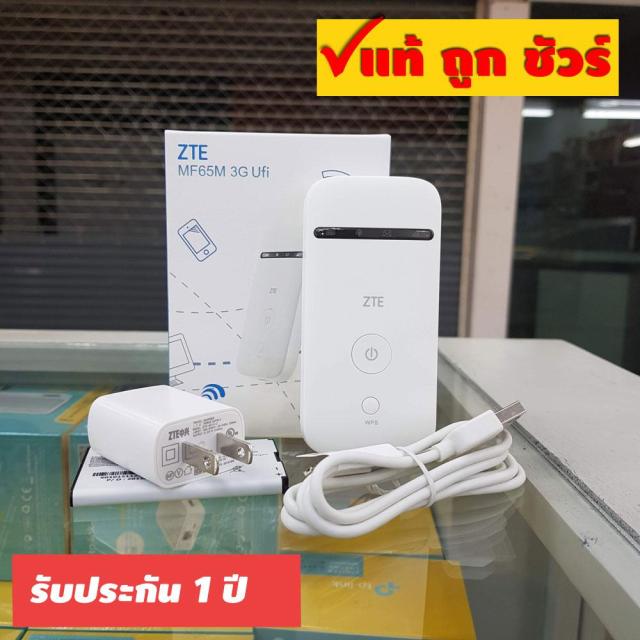 ขาย ZTE MF65M 21Mbps 3G Pocket WiFi