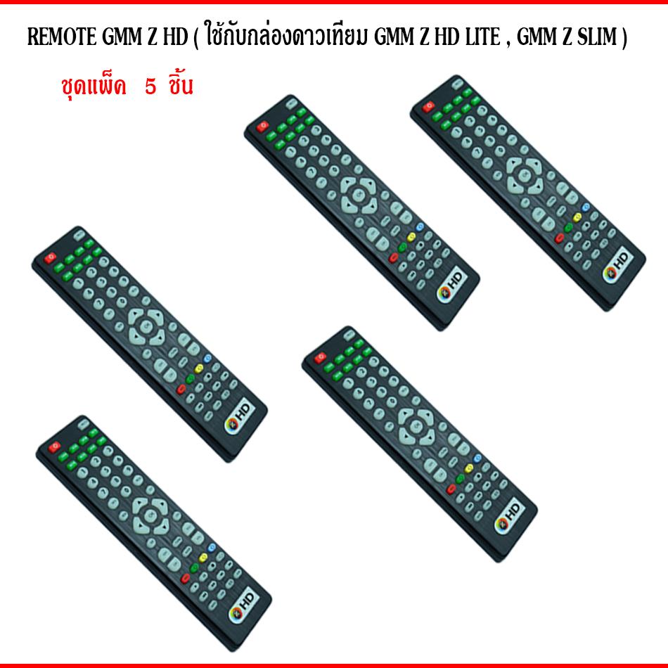 Remote GMM Z HD ( ใช้กับกล่องดาวเทียม ) แพ็ค 1 - แพ็ค 20 | Lazada.co.th
