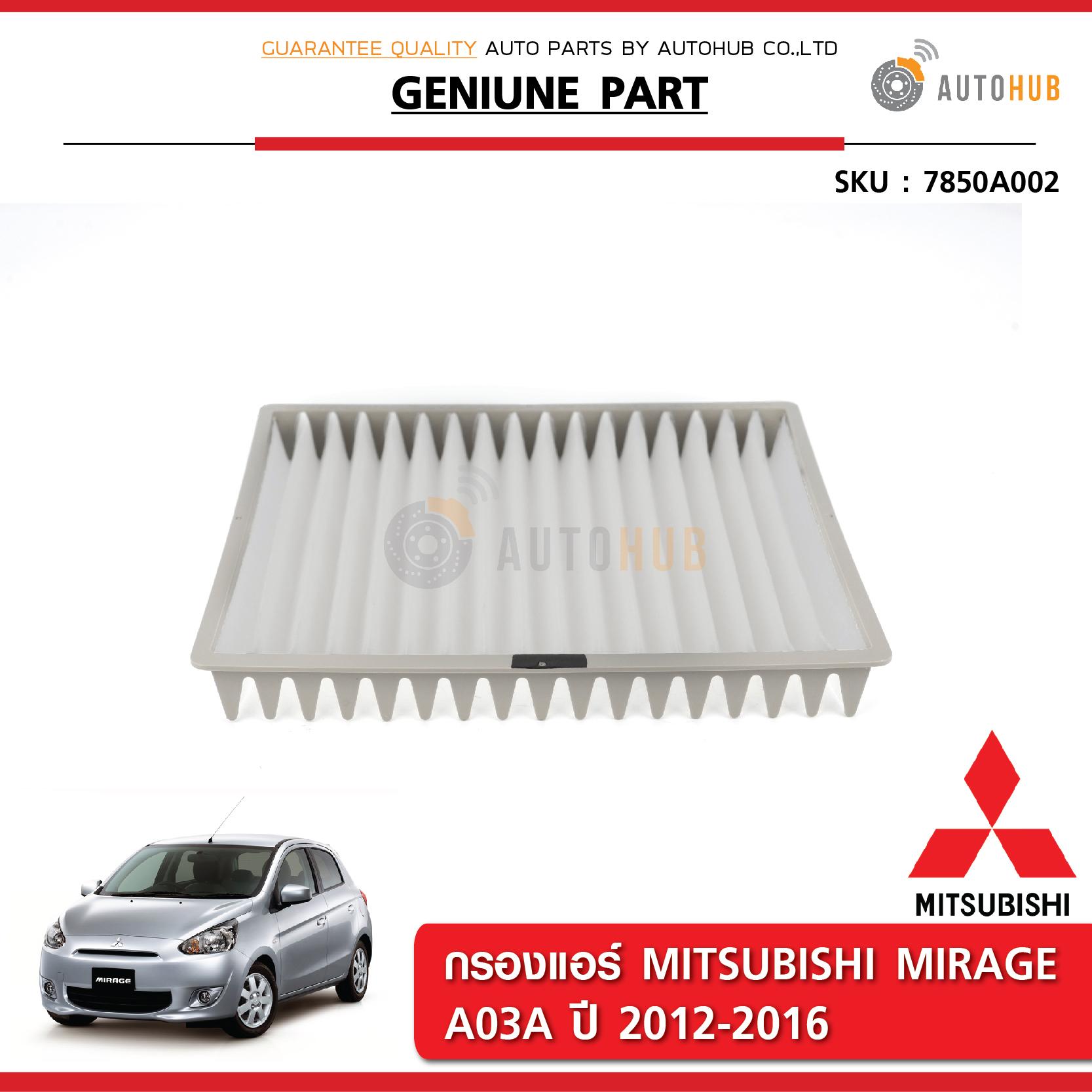 MITSUBISHI กรองแอร์ กรองอากาศแอร์ มิสซูบิชิ MIRAGE A03A แท้ห้าง ...