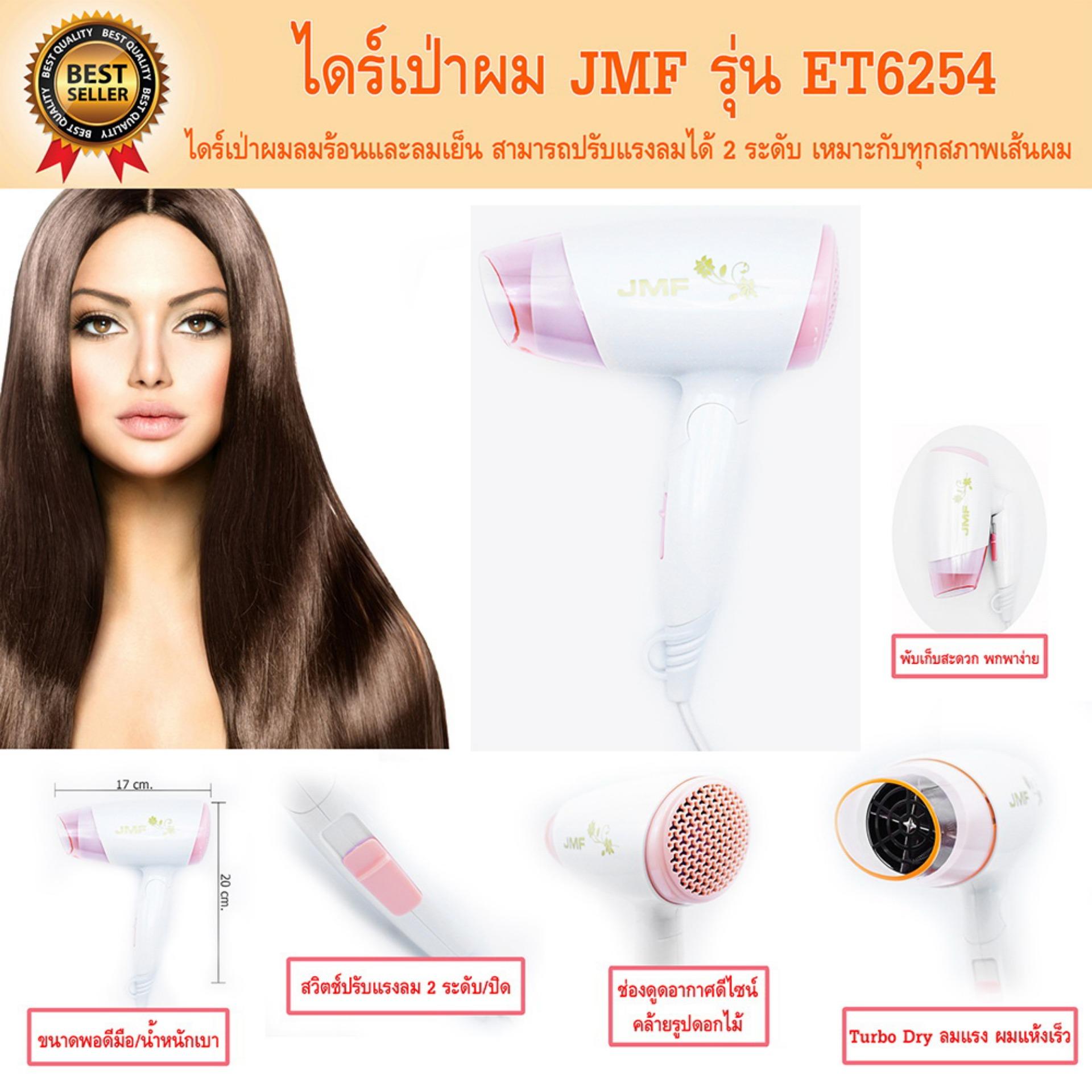 JMF Hair Dryer - Dekdeetoys - ThaiPick