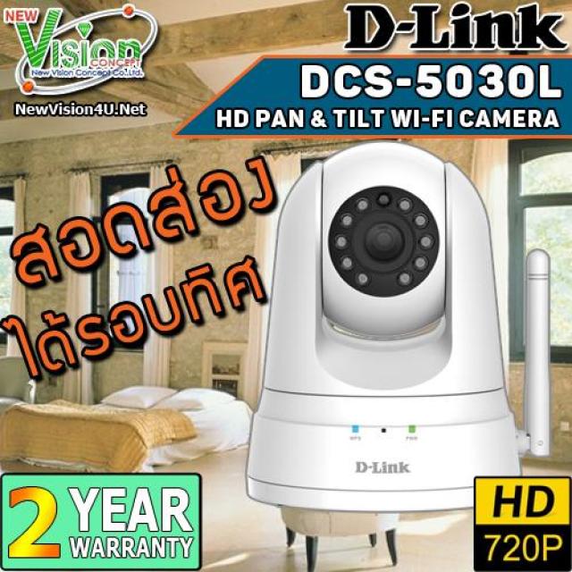 เช็คราคาล่าสุด D-Link "Original แท้พิเศษ" DCS-5030L HD Pan & Tilt Wi-Fi Day/Night Cloud Camera