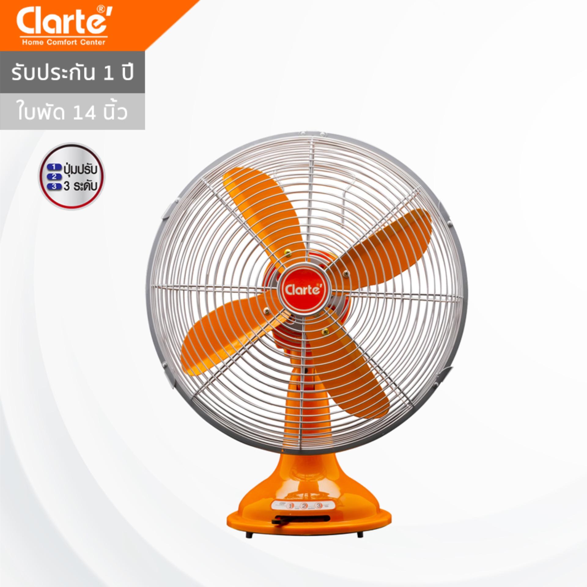 Clarte' พัดลมตั้งโต๊ะ ขนาด 14 นิ้ว รุ่น CT823IF (สีส้ม) (พร้อมส่ง ...