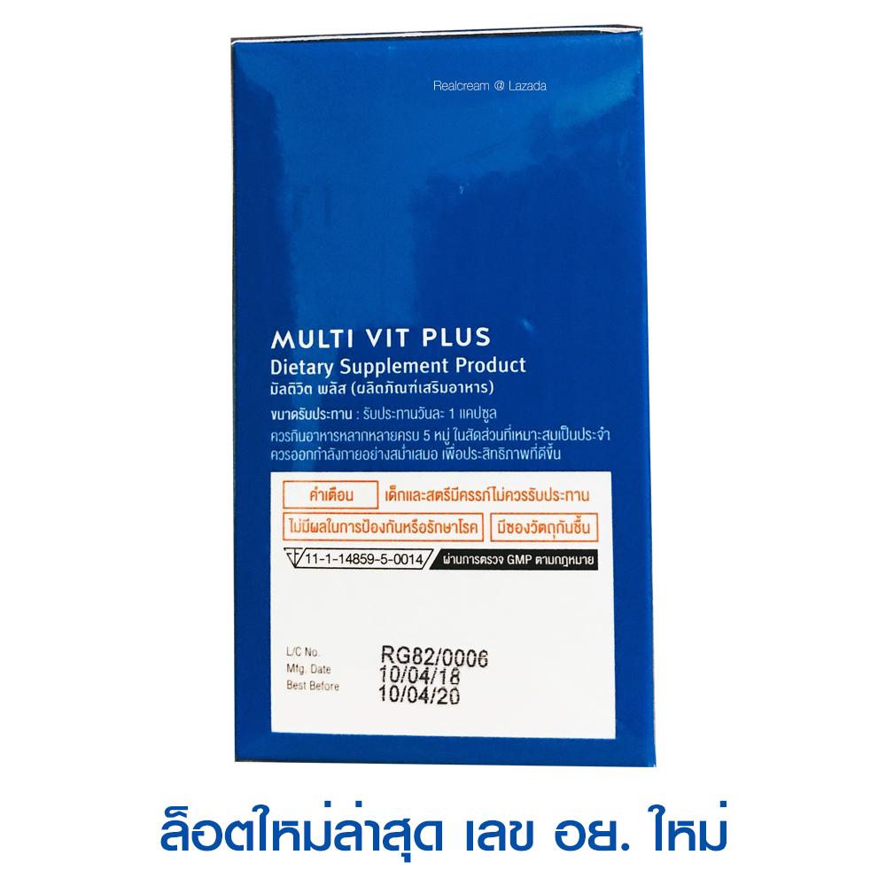 มัลติวิตพลัส Multi Vit Plus อาหารเสริมเพิ่มน้ำหนัก วิตามินเพิ่มน้ำหนัก ...
