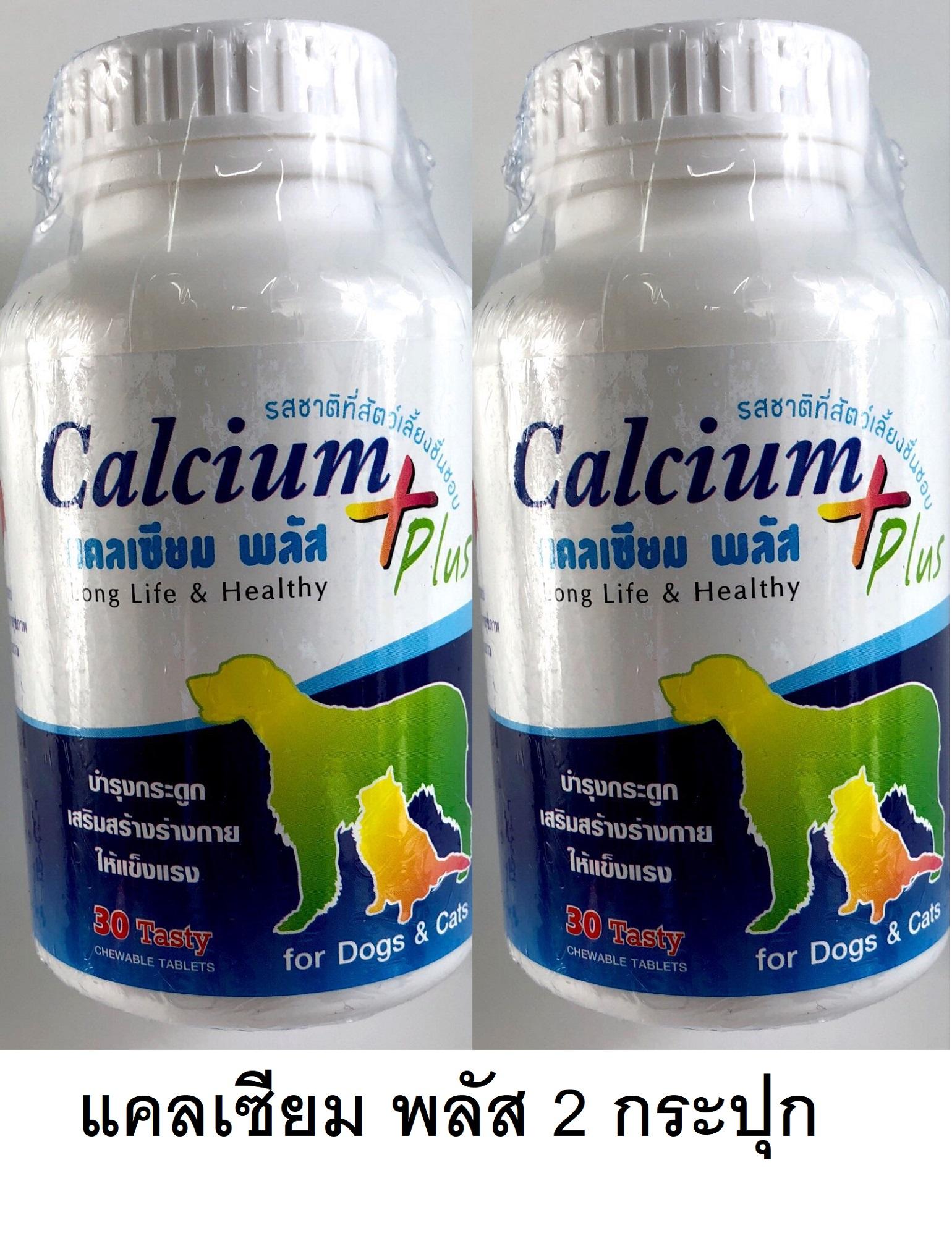 Calcium Plus Dog Cat อาหารเสริม บำรุงกระดูก แคลเซียม พลัส สุนัข แมว แบบ ...