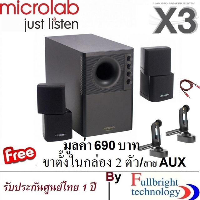 เปรียบเทียบราคา Microlab x3 2.1ch ลำโพง ริมแดง(ริมแดงกลับมาแล้ว) ประกัน ...