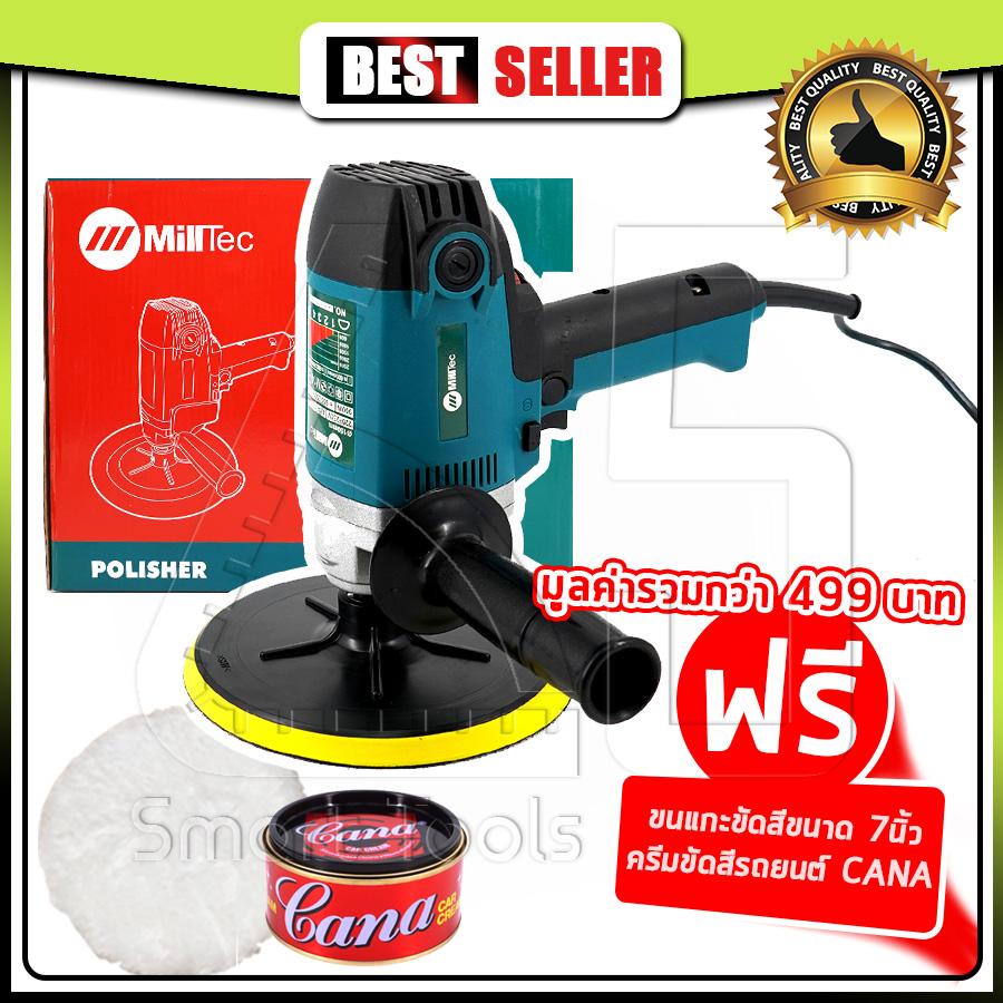 แพ็คคู่สุดคุ้ม!! MillTec เครื่องขัดสีรถยนต์ ขนาด 7 นิ้ว 900W ปรับรอบได้ 5 ระดับ ฟรี! แป้นขัดและ ...