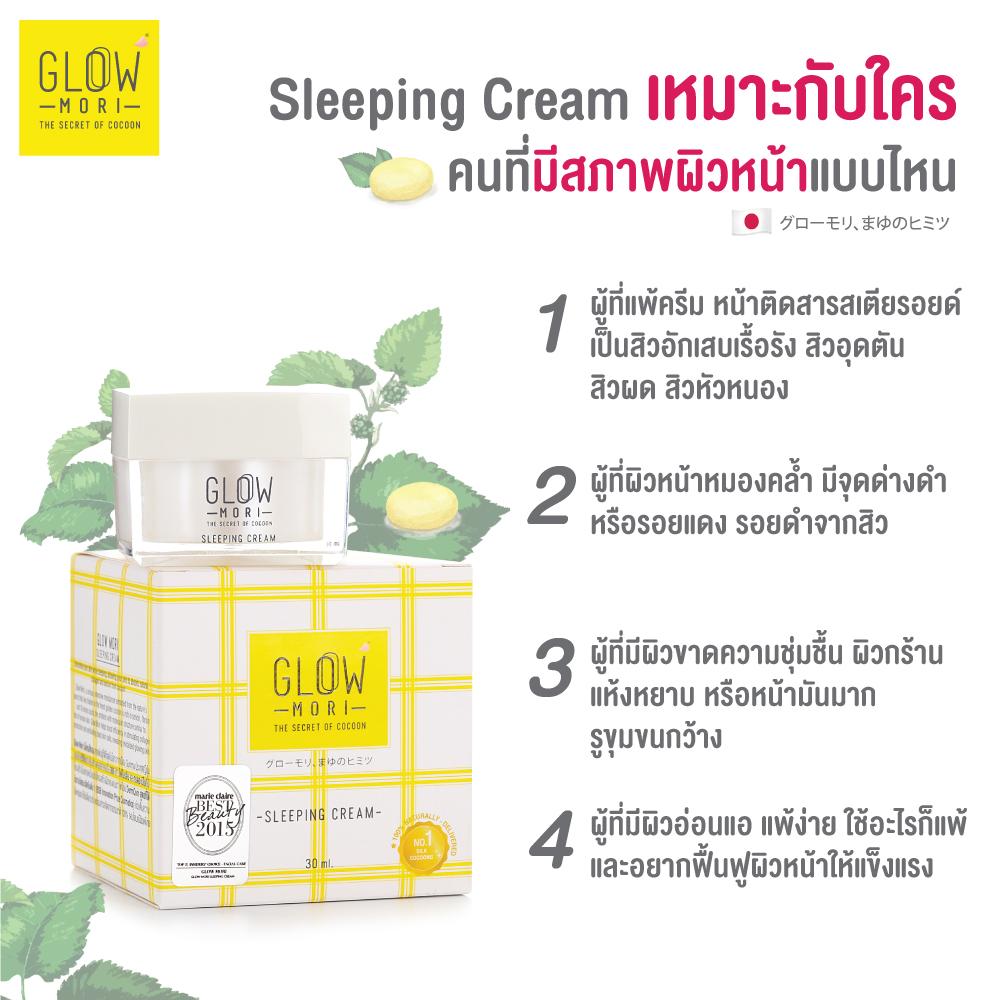 Glow Mori Sleeping Cream 10 ml. - Glow Mori Thailand - ThaiPick