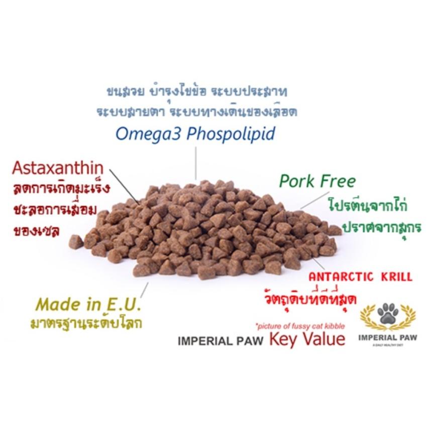 Imperial Paw Fussy Cat อาหารแมว สูตรโปรตีนสูง แมวกินยาก เลือกกิน สำหรับ ...
