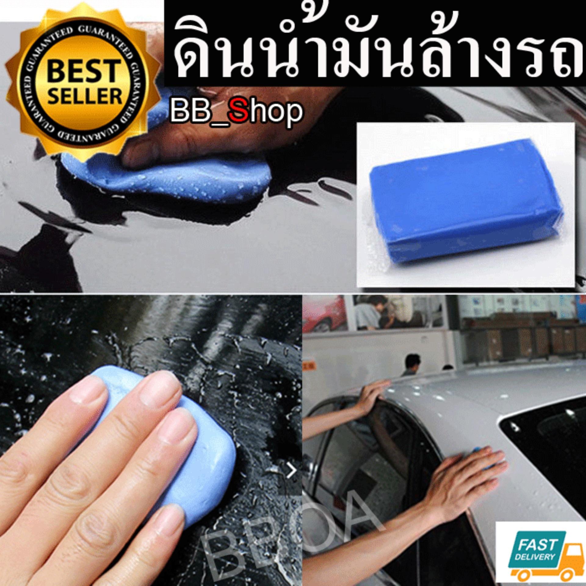 Cleaner Clay ดินน้ำมันล้างรถ ดินน้ำมันขัดสีรถ ดินน้ำมันขจัดคราบไคลรถ ...