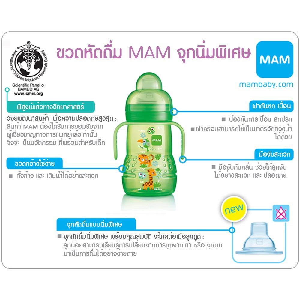 MAM Training Cup ถ้วยหัดดื่ม พร้อมมือจับ 8oz/220ml Babyfirst - Babyfirst - ThaiPick