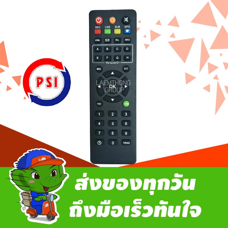 Psi รีโมทดาวเทียม ใช้ได้กับกล่อง psi s2 s2x ทุกรุ่น ltgroup - LAEMTHONG ...