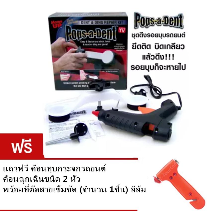 Pops A Dent ชุดอุปกรณ์ซ่อมรอยบุ๋มหรือบุบสำหรับตัวถังรถยนต์ แถวฟรี ค้อน ...