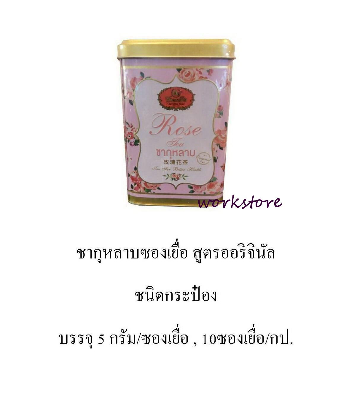 ChaTraMue Rose Tea ชา ชาตรามือ ชากุหลาบ สูตร original (รสดั้งเดิม) 3 ...