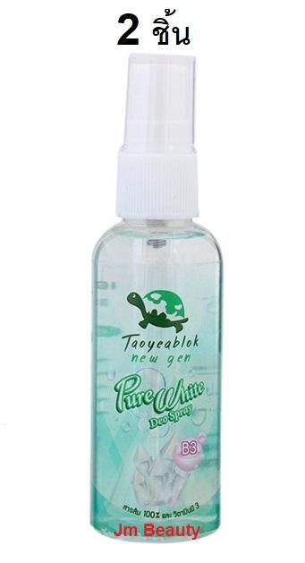 (2 ชิ้น) Taoyeablok New Gen Pure White Deo Spray 50g สเปรย์เต่าเหยียบโลก นิวเจน สเปรย์ระงับกลิ่น ...