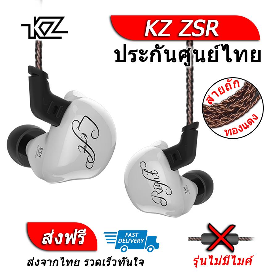 KZ ZSR หูฟัง 3 ไดร์เวอร์ ถอดสายได้ ประกันศูนย์ไทย รุ่น ธรรมดา (สีขาว ...
