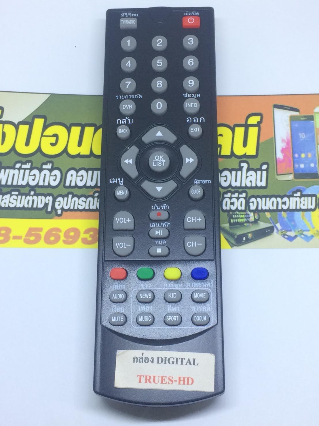 รีโมทใช้กับทรูวิชั่นส์ TrueVisions True Digital HD 2 รุ่น HD – SK1000S ...