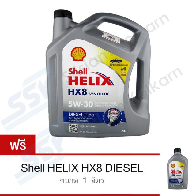 เปรียบเทียบราคา SHELL น้ำมันเครื่อง HELIX HX8 5W-30 ดีเซล คอมมอนเรล ...