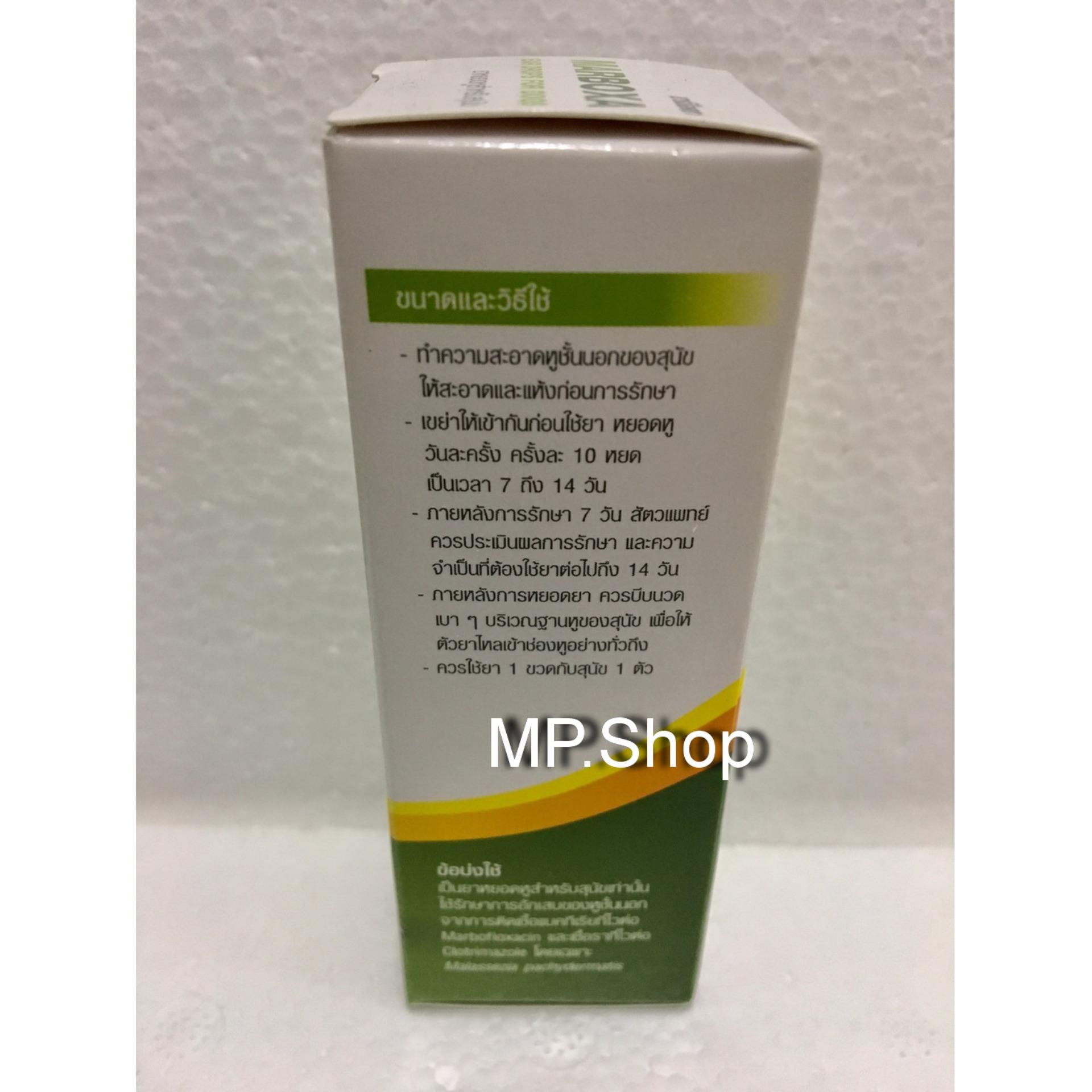 Marboxa ยาหยอดหู รักษาการอักเสบของหูชั้นนอก สำหรับสุนัข 10 ml x 1ขวด ...