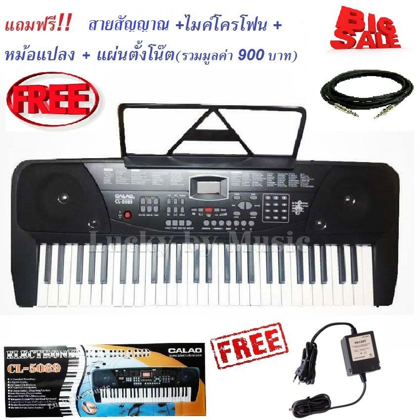 Calao รุ่น CL-5089 คีย์บอร์ด 54 คีย์มาตราฐาน 200 จังหวะ ???? ฟรี สาย ...