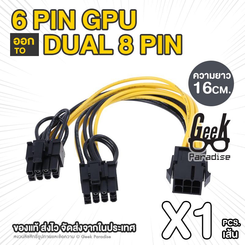 มาใหม่ ขายดี! สายต่อ สายแปลง สายไฟเลี้ยงการ์ดจอ GPU 6 Pin Female เป็น ...