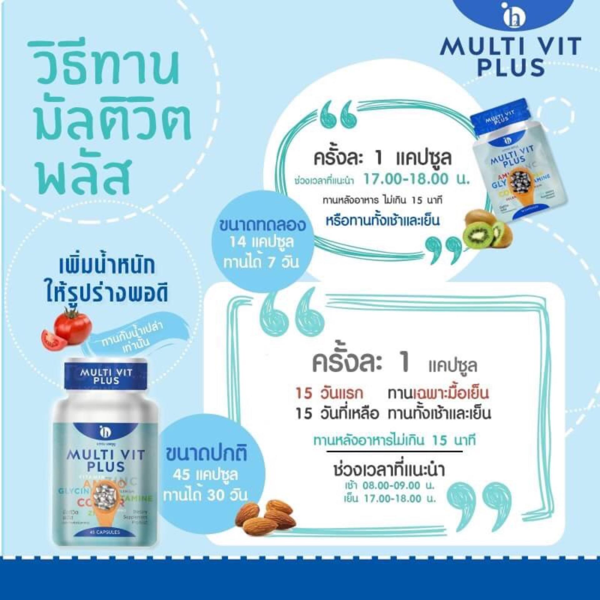Multivit Plus มัลติวิตพลัส (มัลติวิตามิน) อาหารเสริมเพิ่มน้ำหนัก สูตรใหม่ ไม่ง่วงนอน x 1 กระปุก ...