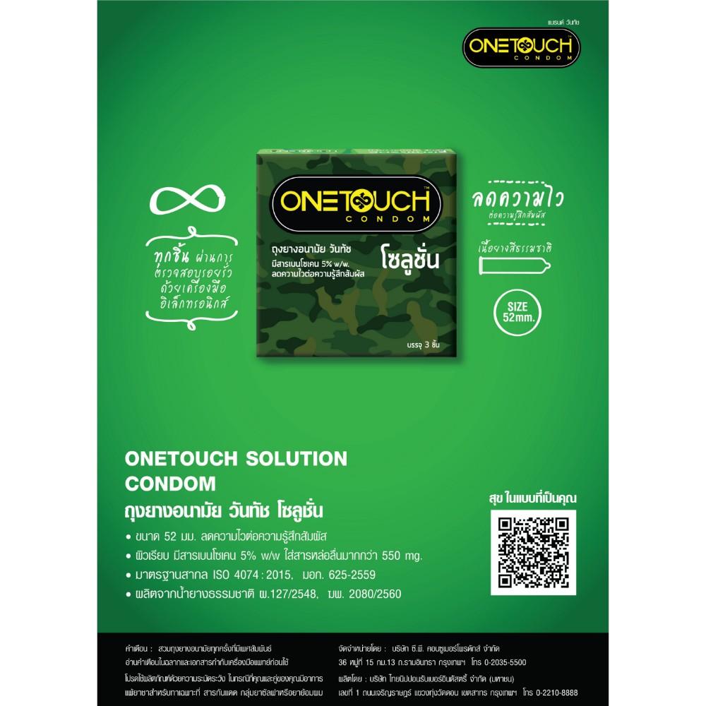 ถุงยางอนามัย One Touch Solution วันทัช โซลูชั่น จำนวน 5 กล่อง - AAA ...