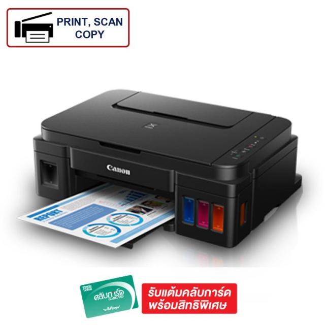 เช็คราคา Canon Pixma G2000 (Black)