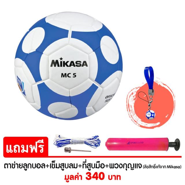 เว็บไหนขาย MIKASA Football MKS PU MC5FIFA-WB แถมฟรี ตาข่ายใส่ลูกฟุตบอล ...