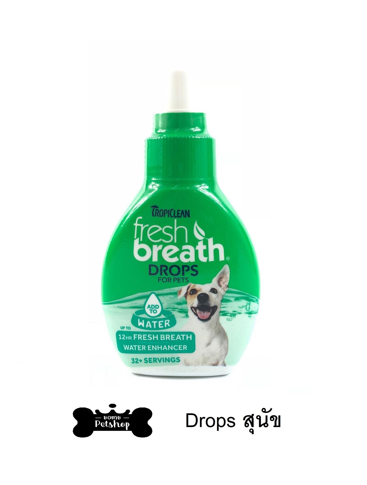 Tropiclean fresh breath Drops for Dogs ผลิตภัณฑ์ลดกลิ่นปาก หยดผสมน้ำ ดับกลิ่นปาก สำหรับสุนัข ...