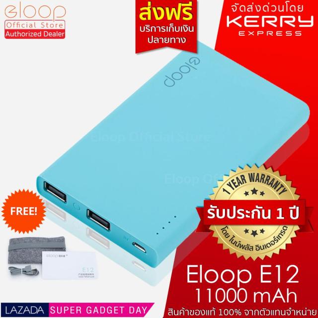 รีวิว Pantip Eloop รุ่น E12 แบตสำรอง Power Bank ความจุ 11000mAh ฟรีสายชาร์จ Micro USB ซองผ้า ...