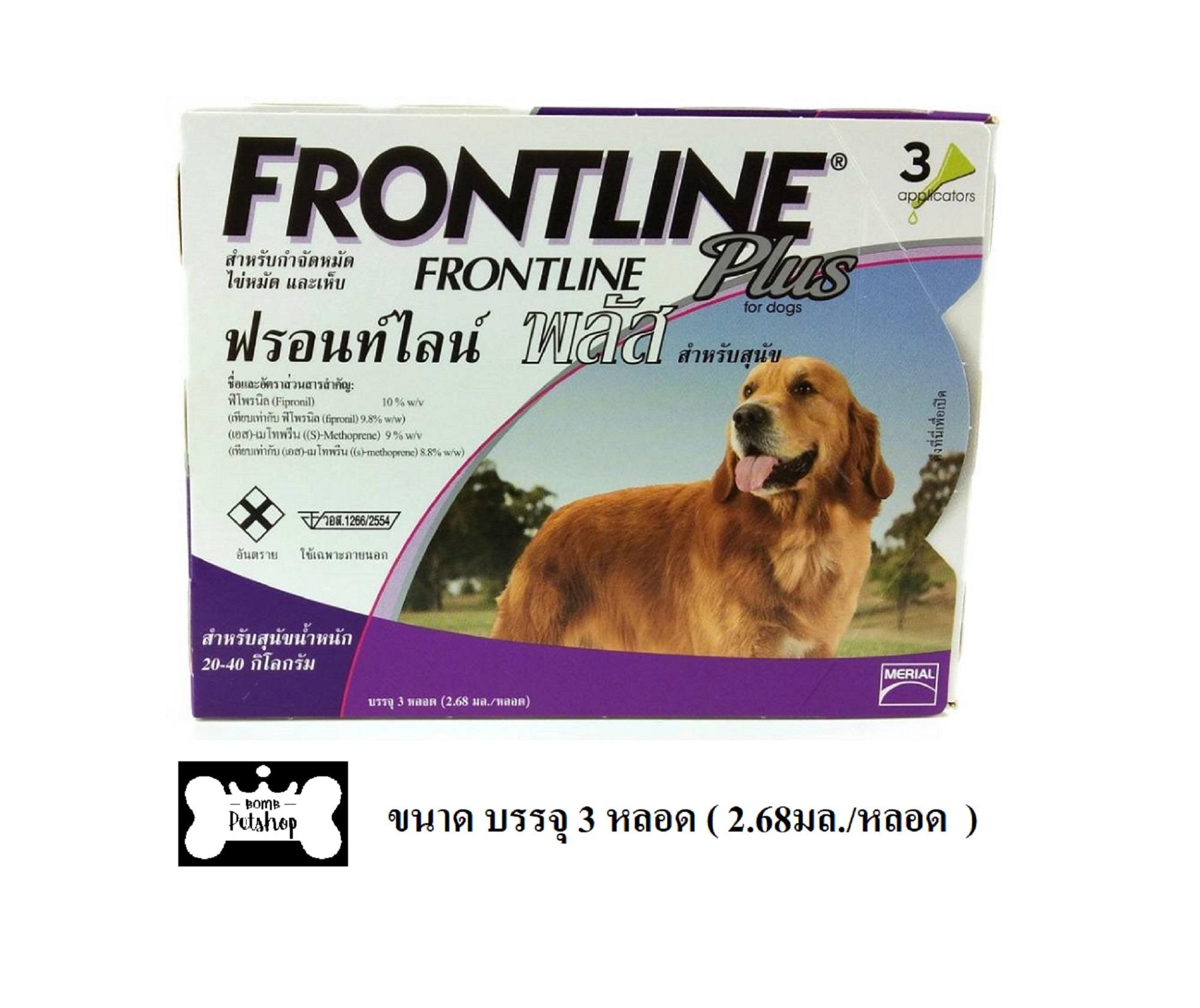Frontline Plus for dogs spot on ฟร้อนท์ไลน์ ยาหยอดกำจัดเห็บ ยาฆ่าเห็บ ...