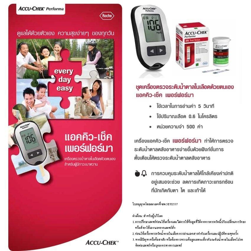 แผ่นตรวจ น้ำตาล Accu-Chek Performa 100 แผ่น - Gun_T Shop - ThaiPick