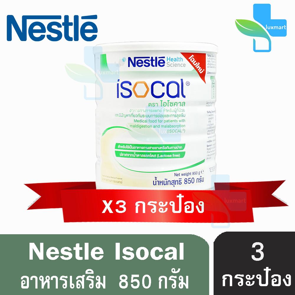 รีวิว Isocal ไอโซคาล อาหารเสริมไอโซคาล (850 กรัม) [3 กระป๋อง] - Rose ...