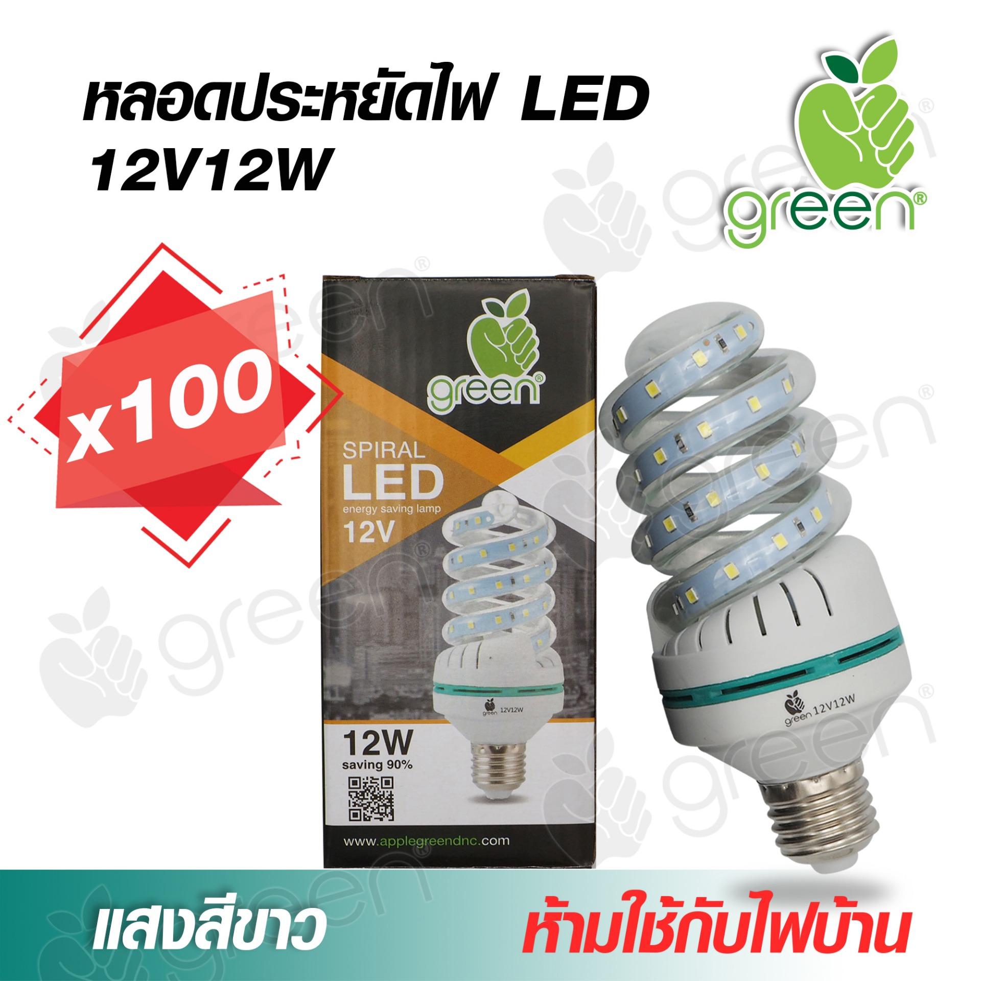 Applegreen หลอดประหยัดไฟ LED 12V 12W ทอนาโด ขั้ว E27 ใช้กับแบตเตอรี่ โซล่าเซลล์ ตู้โชว์ ตู้เสื้อ ...