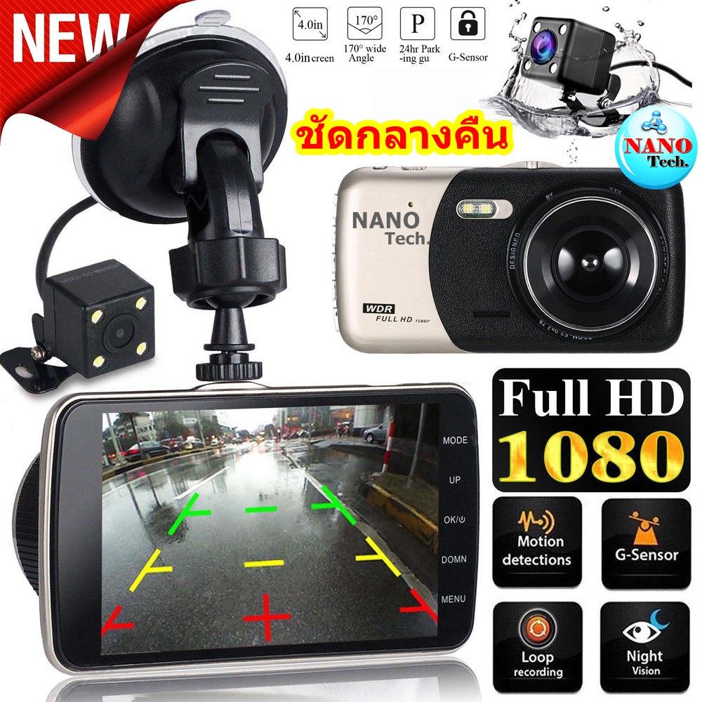 Nanotech 2018 กล้องติดรถยนต์กล้องหน้า พร้อมกล้องหลัง NEW 4.0 Inch Car ...