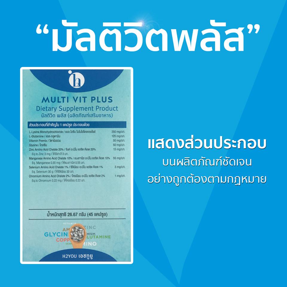 สูตรใหม่ !! Multi Vit Plus มัลติวิตพลัส สูตรใหม่ ไม่ง่วงนอน x 3 กระปุก (45 แคปซูล) - Realcream ...