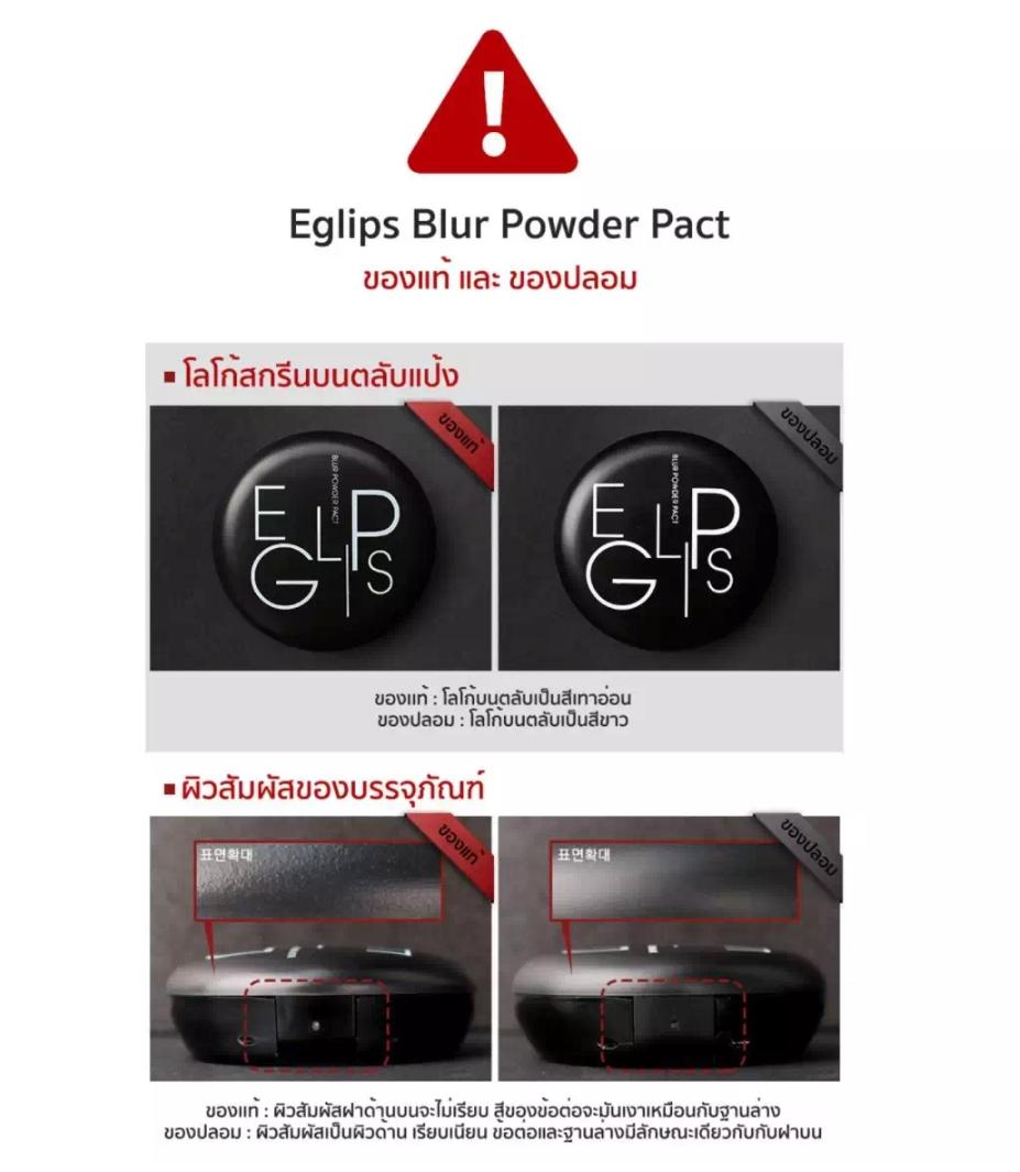 Eglips Blur Powder Pact สูตรเบลอรูขุมขน ลดริ้วรอย เบอร์ 25 - jumrinrin ...