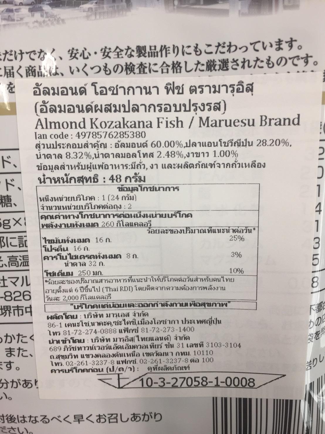 Almond Kozakana Fish 42 g - Maruesu(Thailand)official - ThaiPick