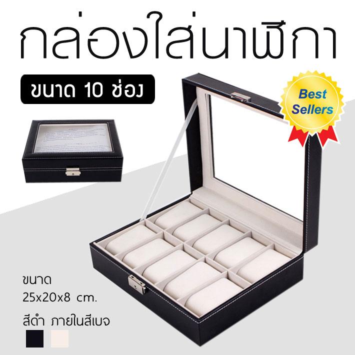 Watch Box 10 watch-box-10