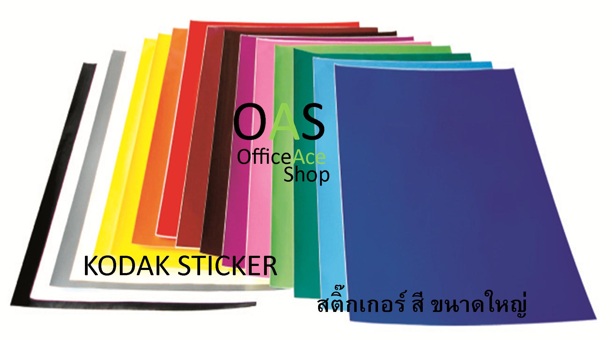 KODAK Sticker สติ๊กเกอร์สี โกดัก 53x70cm แพ็ค 10 แผ่น | Lazada.co.th