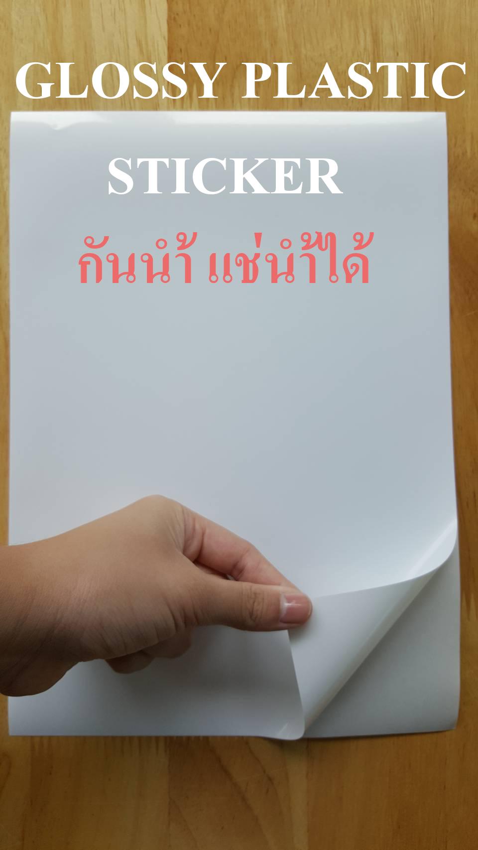 DEEFA-STGA4 GLOSSY PLASTIC STICKER INKJET สติ๊กเกอร์พลาสติกผิวมันเงา A4 ...