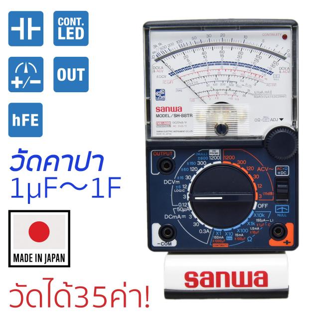 ราคาล่าสุด Sanwa อนาล็อก มัลติมิเตอร์ 35ค่า วัดคาปา 1μF-1F NULL Meter ...