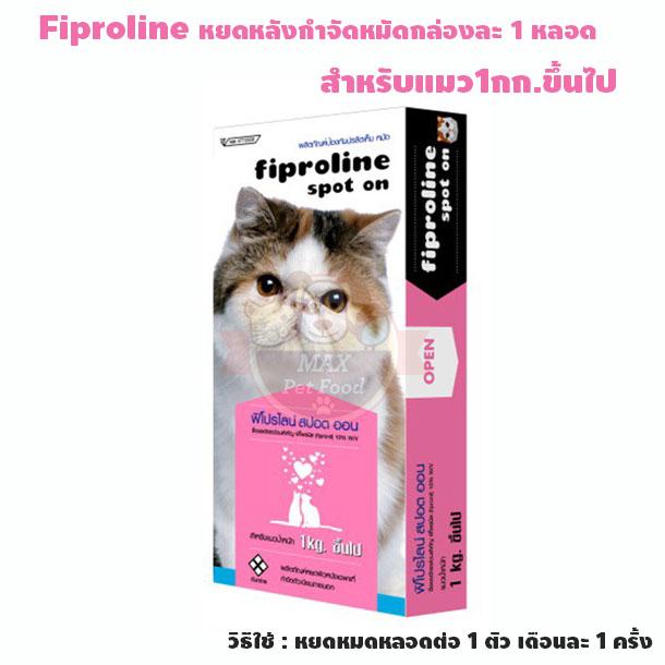 Fiproline Spot On ฟิโปรไลน์ สปอต ออน ยาหยอดกำจัดเห็บ สำหรับแมว 1 กก. ...