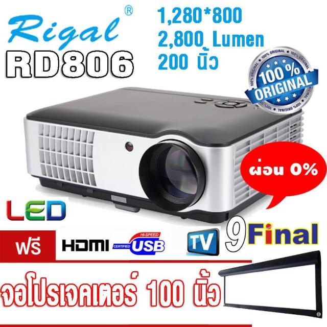 ดูราคา RIGAL RD806 3D Multimedia LED Projector BY 9FINAL โปรเจคเตอร์ ...
