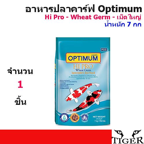 Optimum Hi Pro - Wheat Germ -ออฟติมั่ม อาหารปลาคาร์ฟ เม็ดใหญ่ น้ำหนัก 7 ...